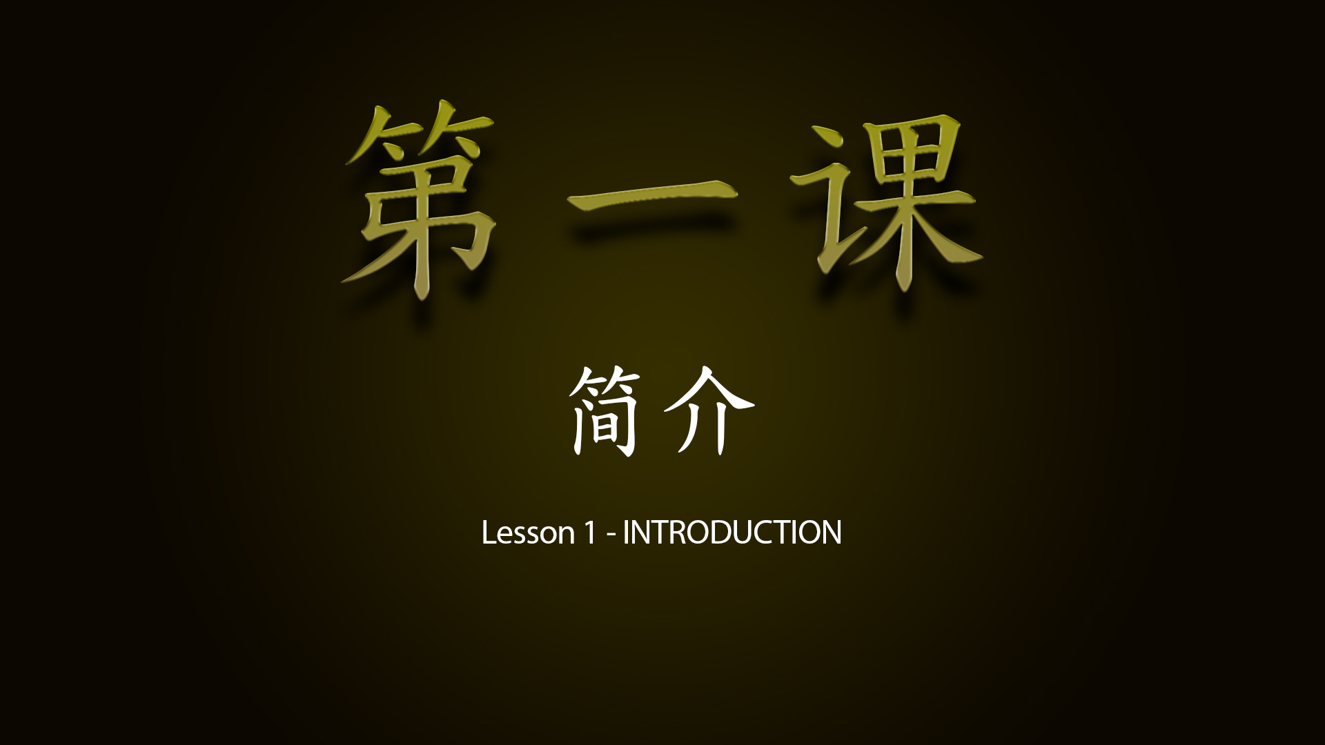 Simplified Genesis | chinesebibleschool.org