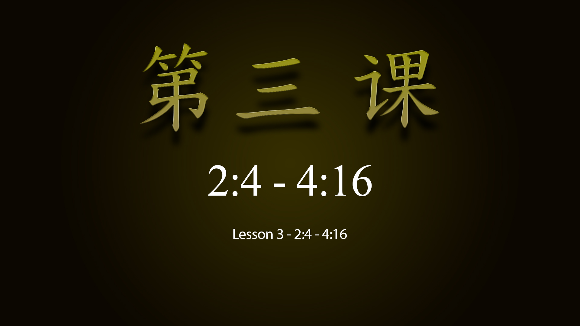 Simplified Genesis | chinesebibleschool.org